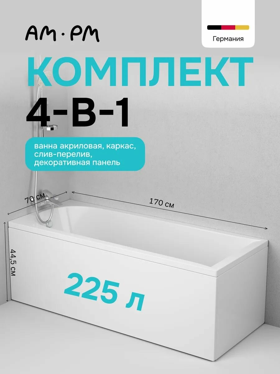Ванна акриловая комплект AM.PM Mind 4в1: ванная с каркасом, фронтальная панель и слив-перелив, 170x70, хром