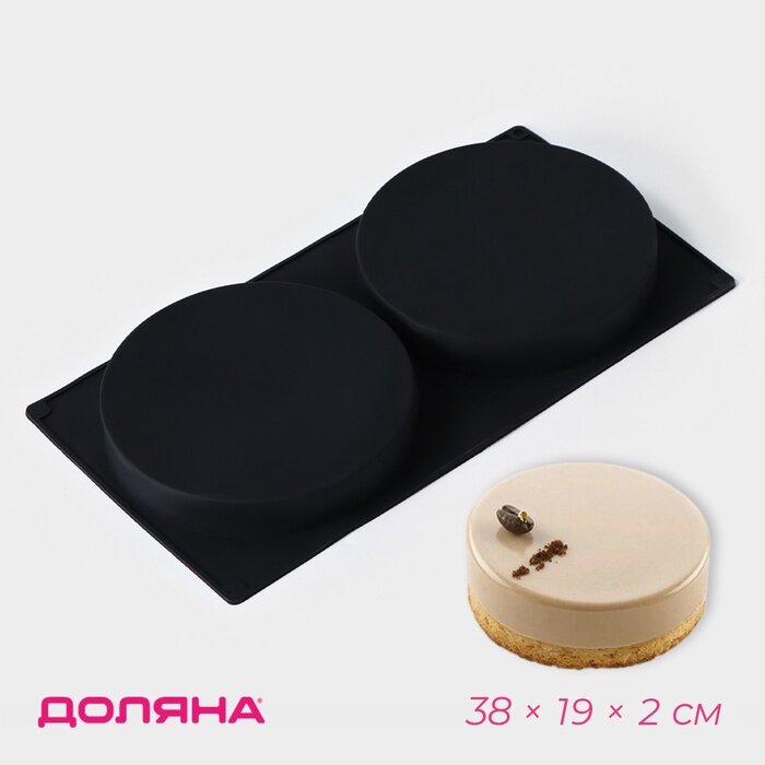 Форма для выпечки Доляна Бискотто, силикон, 2 ячейки, 38×19×2 см, d=18 см, чёрная