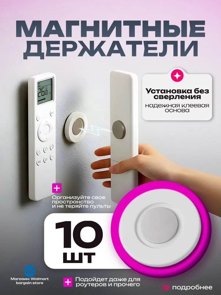 Магнитные Держатели Для Пульта И Бытовых Предметов