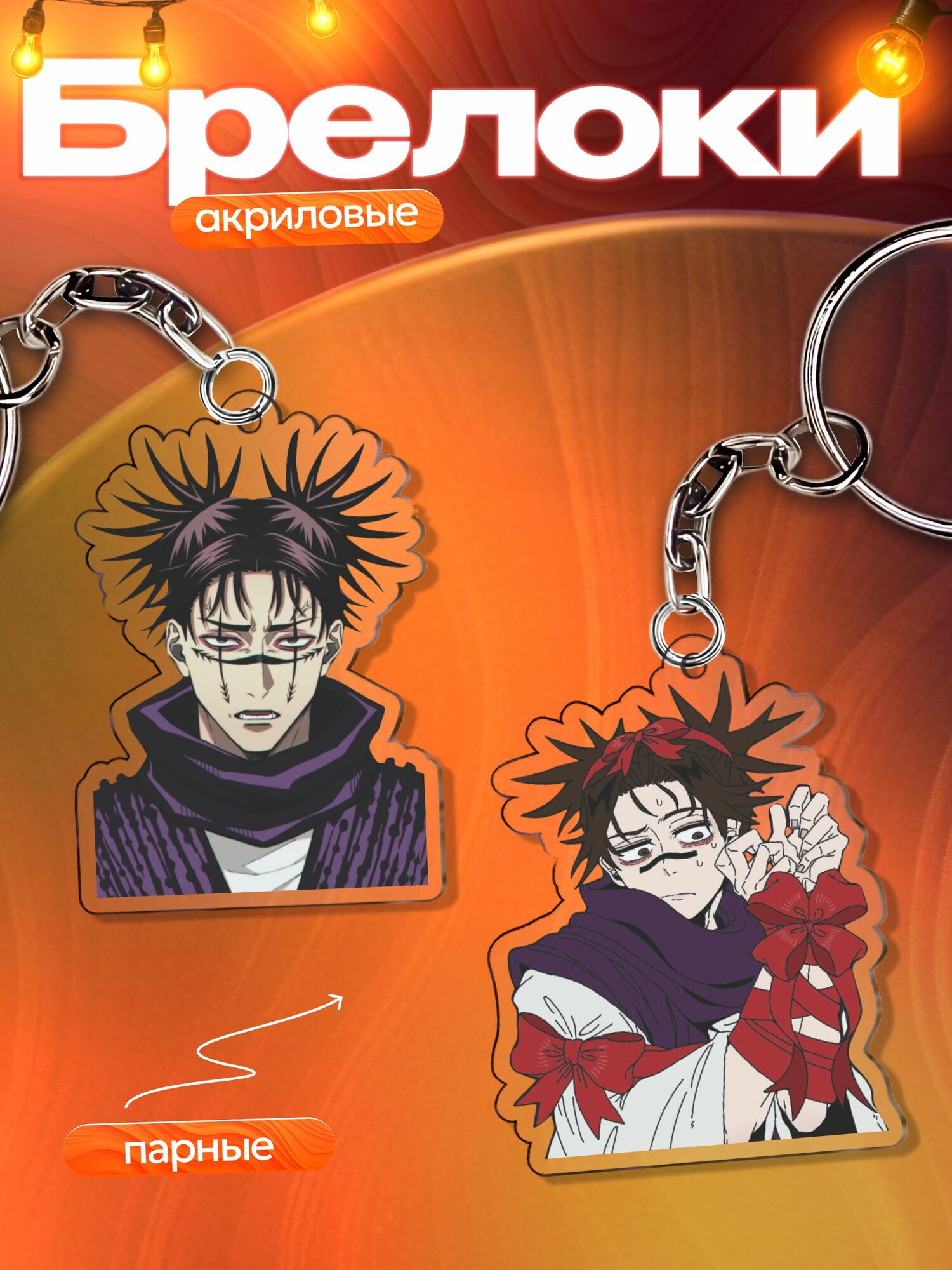 Брелок