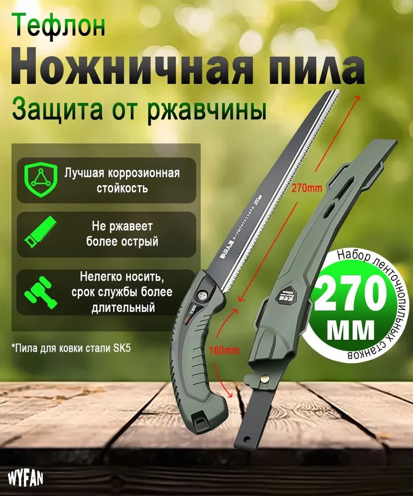 Пила садовая, ножовка по дереву, ручная, с чехлом, длина лезвия 27 см