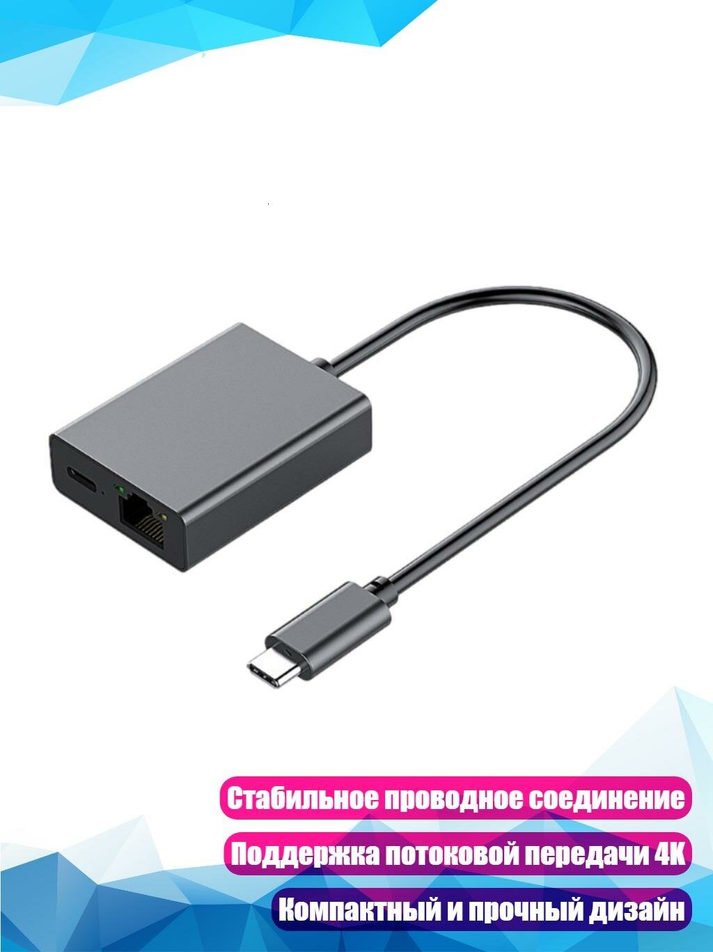 Адаптер USB C to RJ45, ТИП С