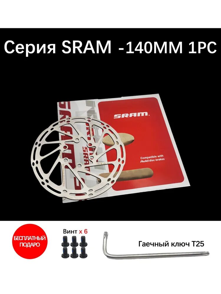 Sram AVID 140 мм 1ПК велосипедный тормозной ротор по центральной линии , гидравлические дисковые тормозные роторы с болтами , для MTB горного дорожного велосипедного скутера