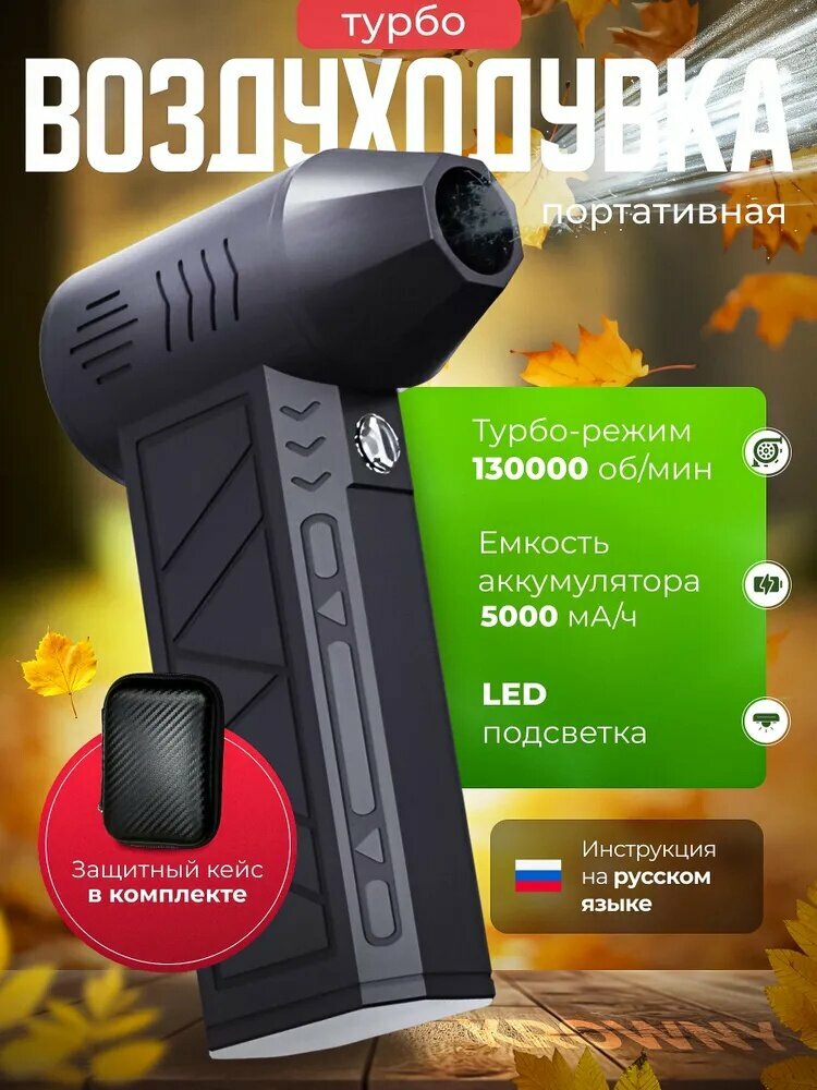 Воздуходувка портативная, Практичное устройство с регулировкой мощности для дома, гаража и выездов на природу