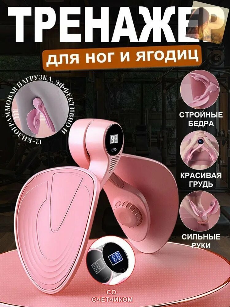 Тренажер для тазового дна и бедер с счетчиком, домашний эспандер для ПК‑мышц, ягодиц и рук, подтяжка и восстановление
