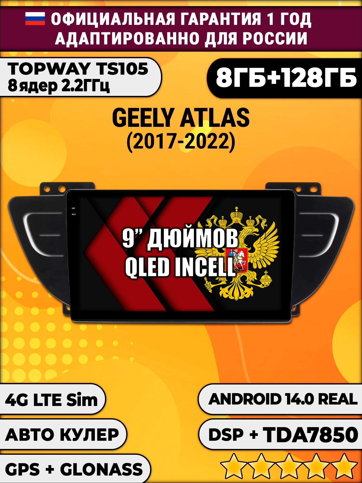 TS105, память 8/128гб для GEELY ATLAS (2017-2022), Android магнитола
