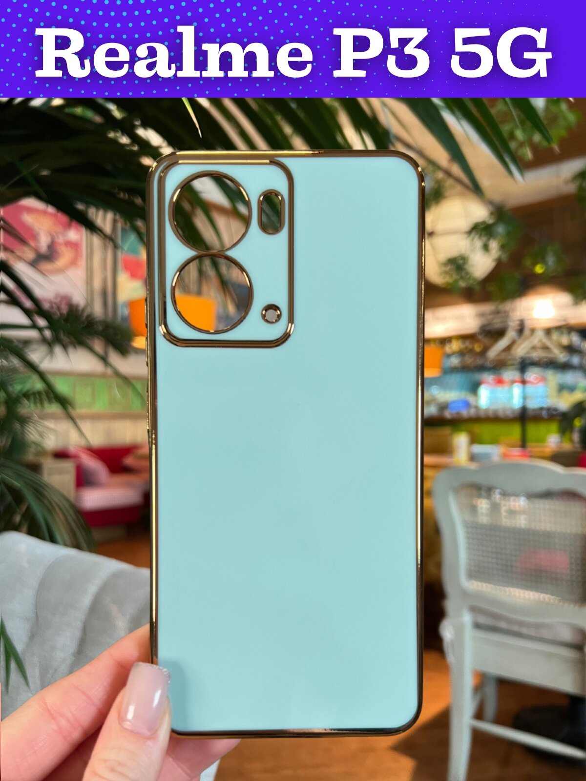Чехол на Realme P3 5G / Реалми Р3 5G силиконовый inli (Бирюзовый)