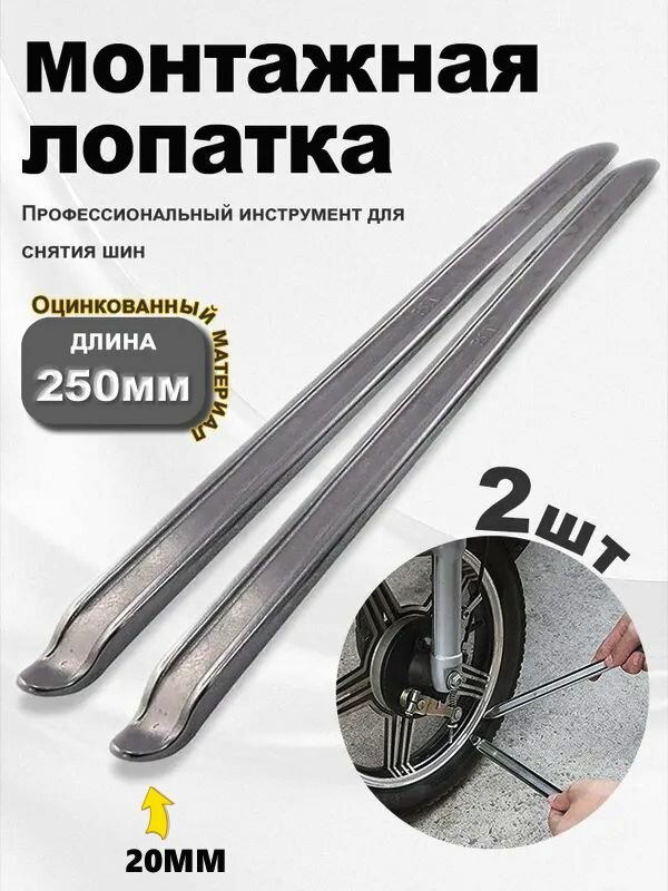 Рычаги для монтажа шин, набор для мотоциклов и скутеров