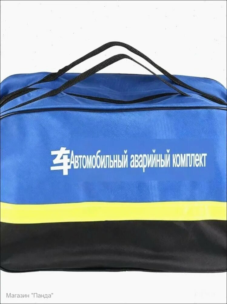 Набор аварийный