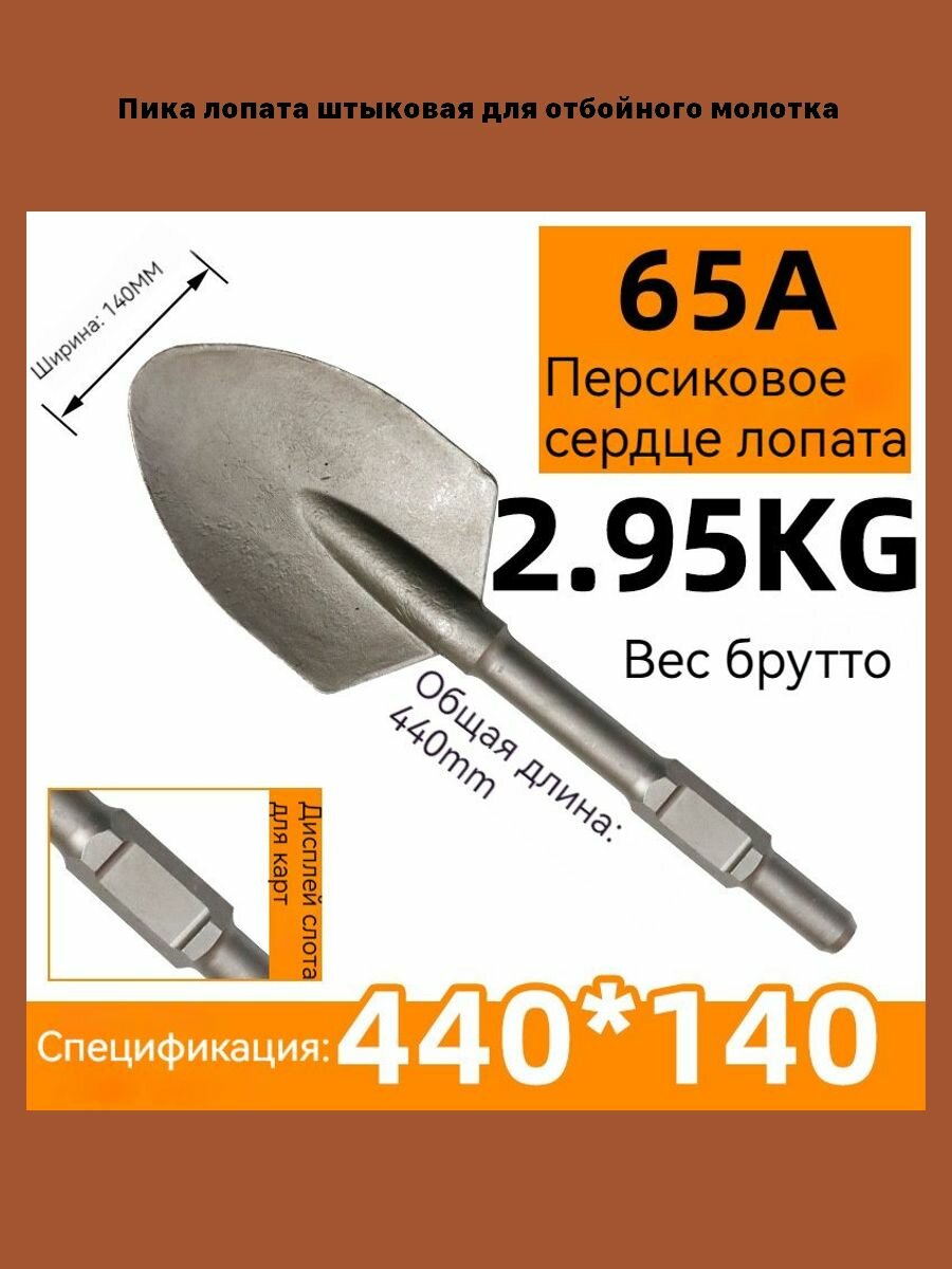 Пика лопата штыковая для отбойного молотка