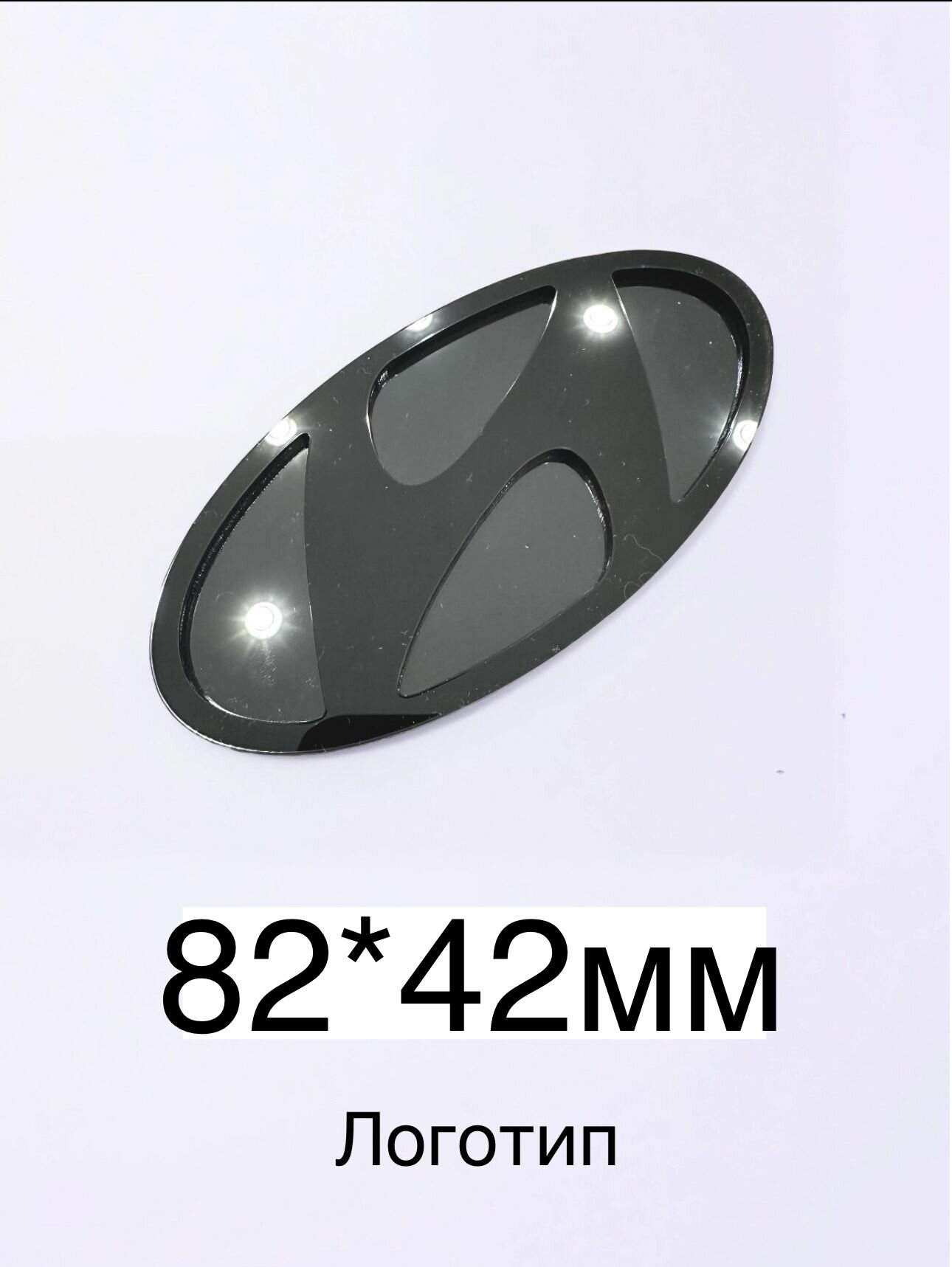 Логотип 2D Hyundai black 82/42мм