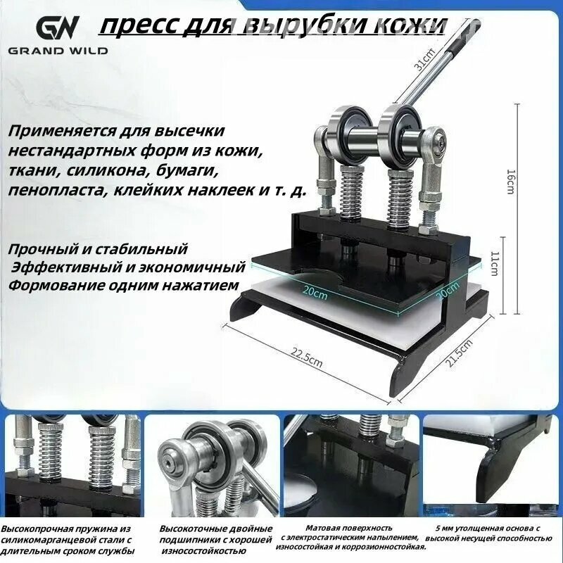 Пресс для вырубки кожи