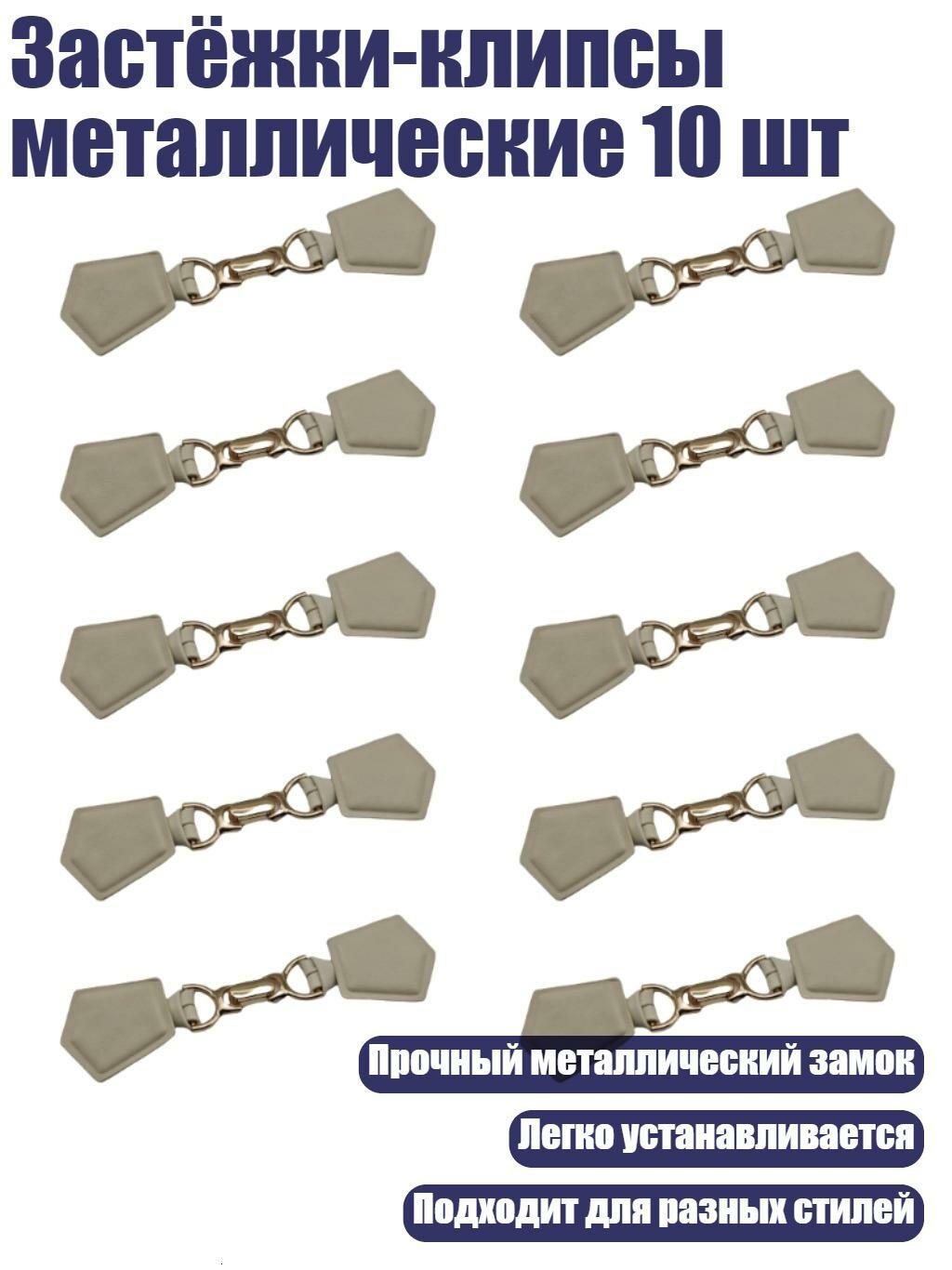 Застёжки-клипсы металлические 10 шт, Пчела белая