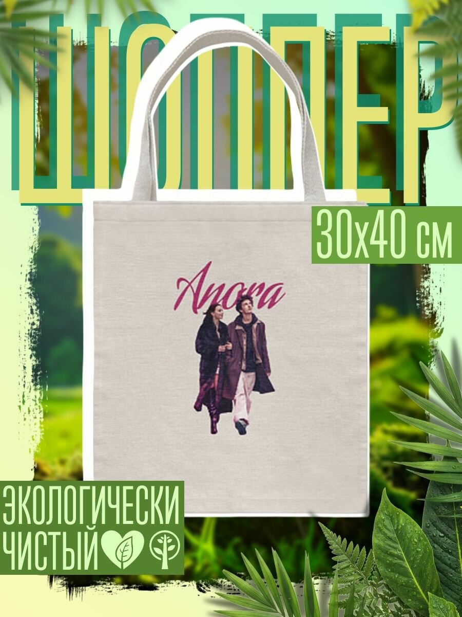 Сумка шоппер