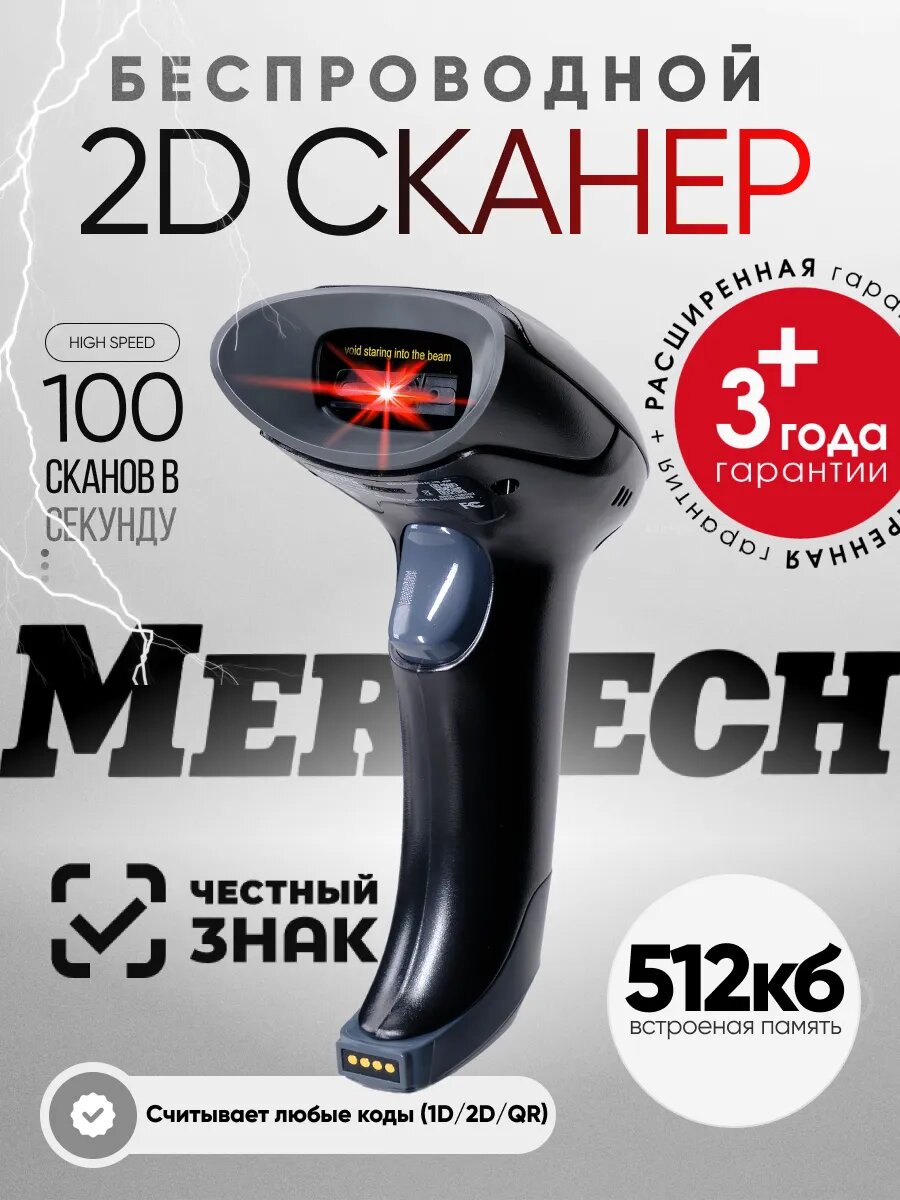 Беспроводной сканер штрихкода Mertech CL 2310