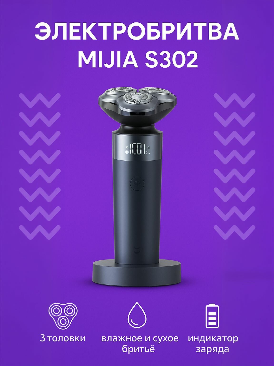 Электробритва Xiaomi Mijia S302 Dark Blue (подарочной упаковке) CN