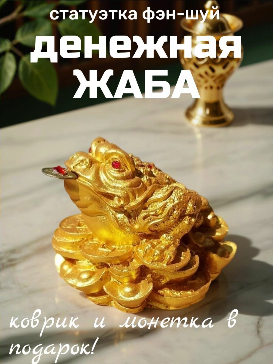 Денежная жаба с монеткой 8 см, статуэтка Фен Шуй
