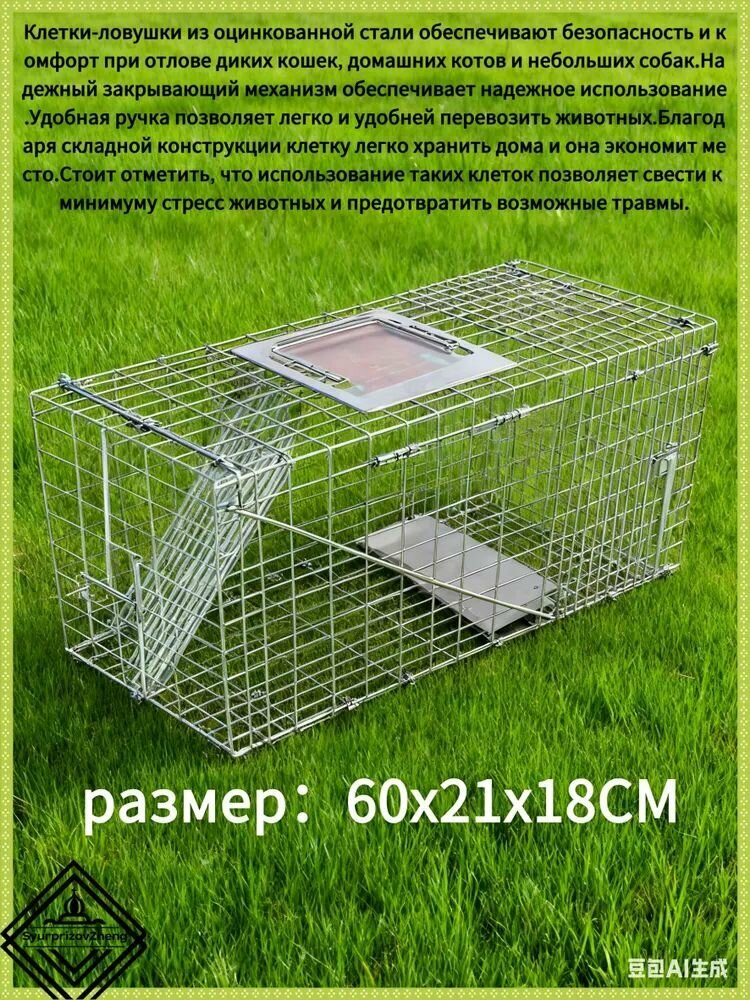 Клетка-ловушка складная: прочная и удобная ловушка для животных