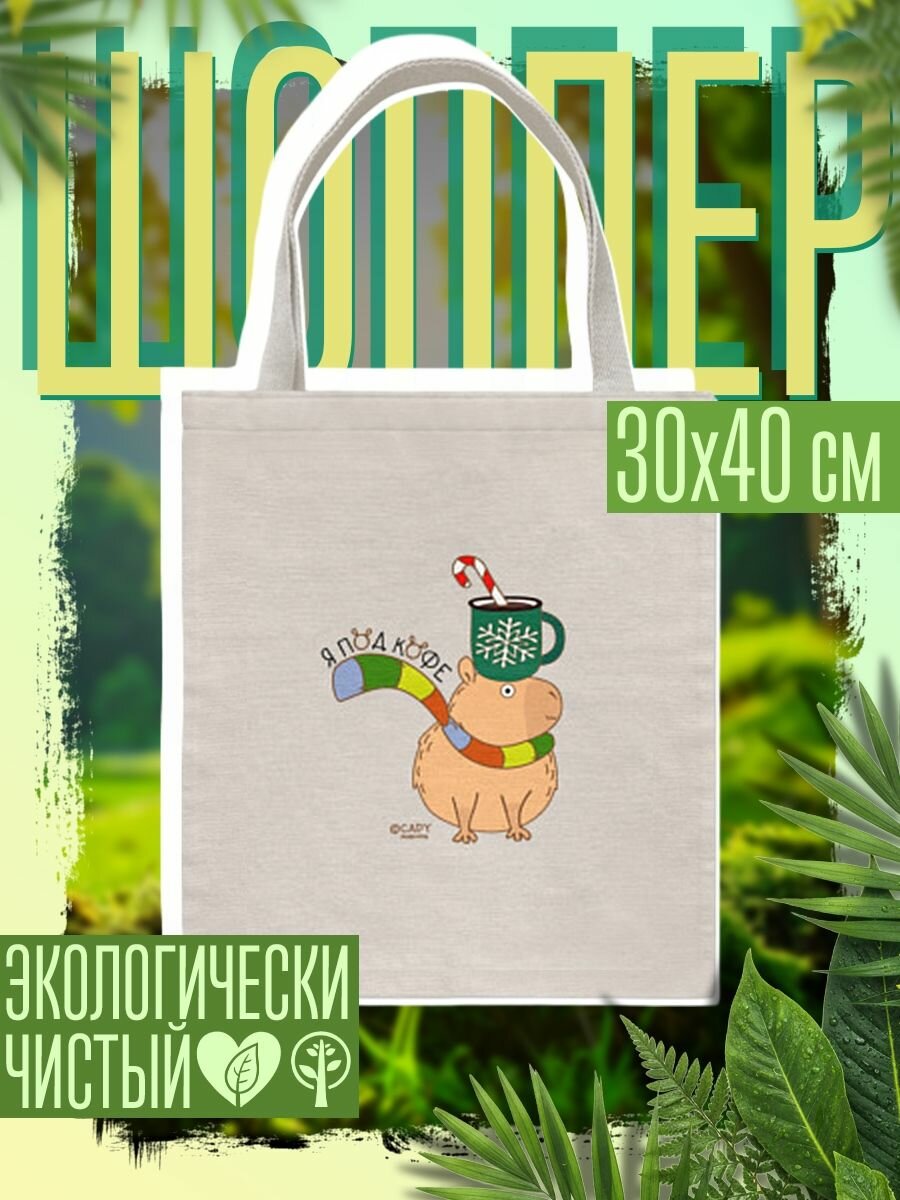 Сумка шоппер