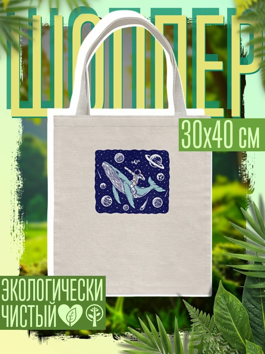 Сумка шоппер