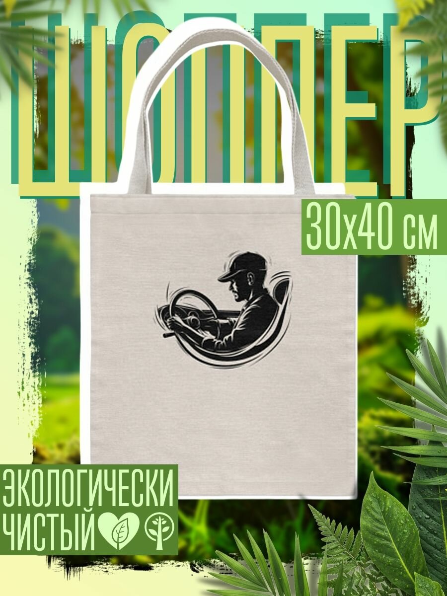 Сумка шоппер