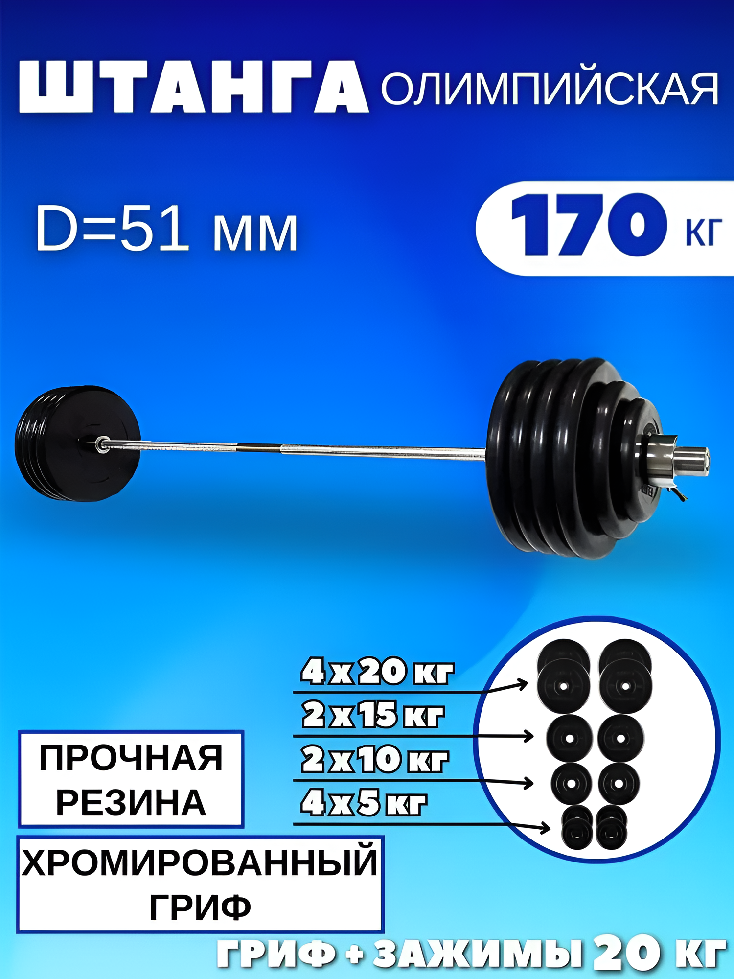 Олимпийская штанга с прямым грифом (вес 170 кг), MB Barbell, 51 мм.