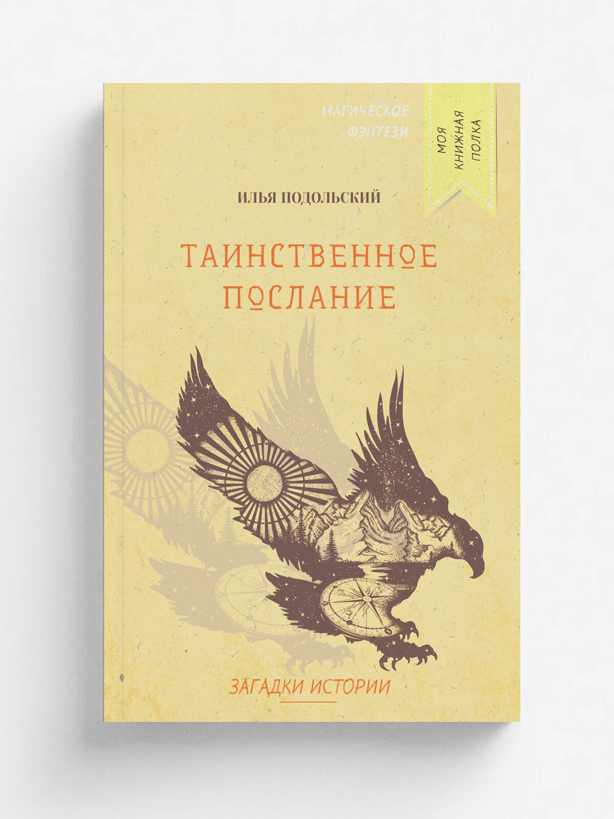Таинственное послание