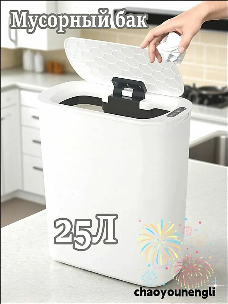 Мусорное ведро мусорное ведро 25л, 25 л, 1 шт