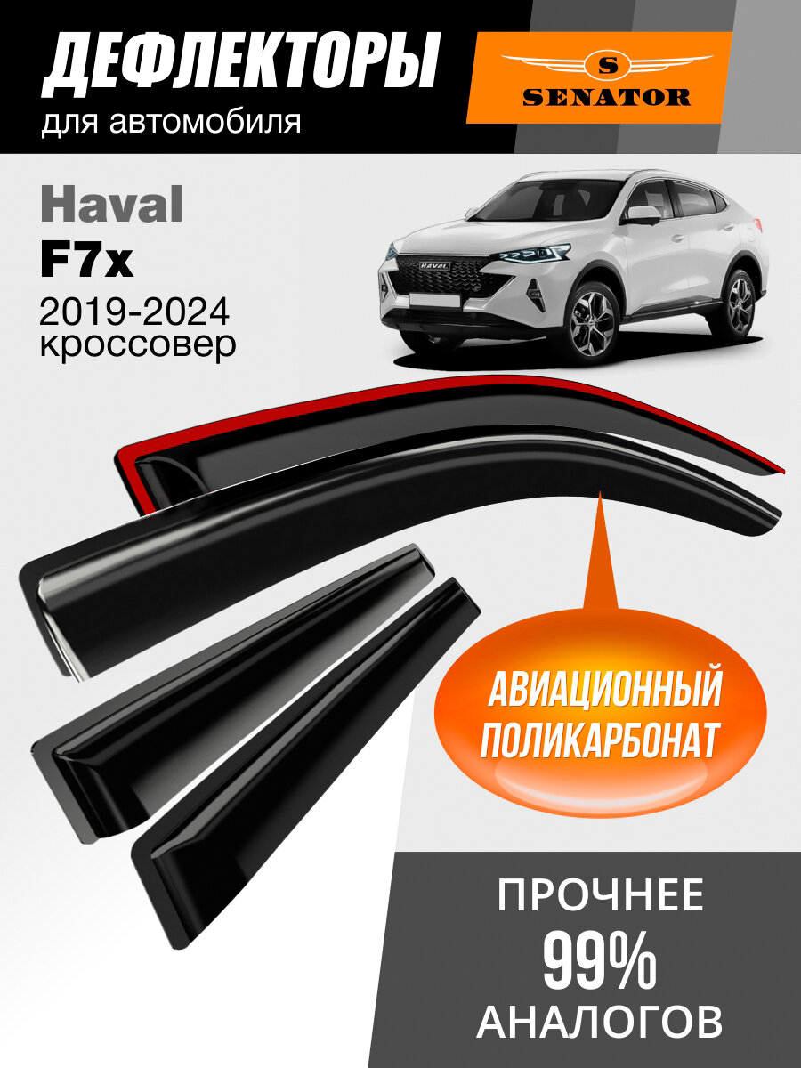 Дефлекторы окон Senator для Haval F7x, ветровики Хавал Ф7х 2019-2024, кроссовер, накладные, 4шт