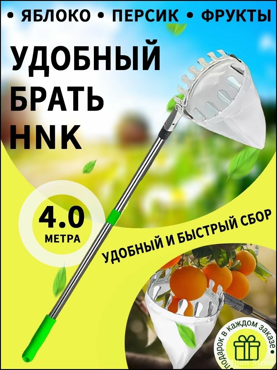 Бестселлер: плодосъемник телескопический для сада
