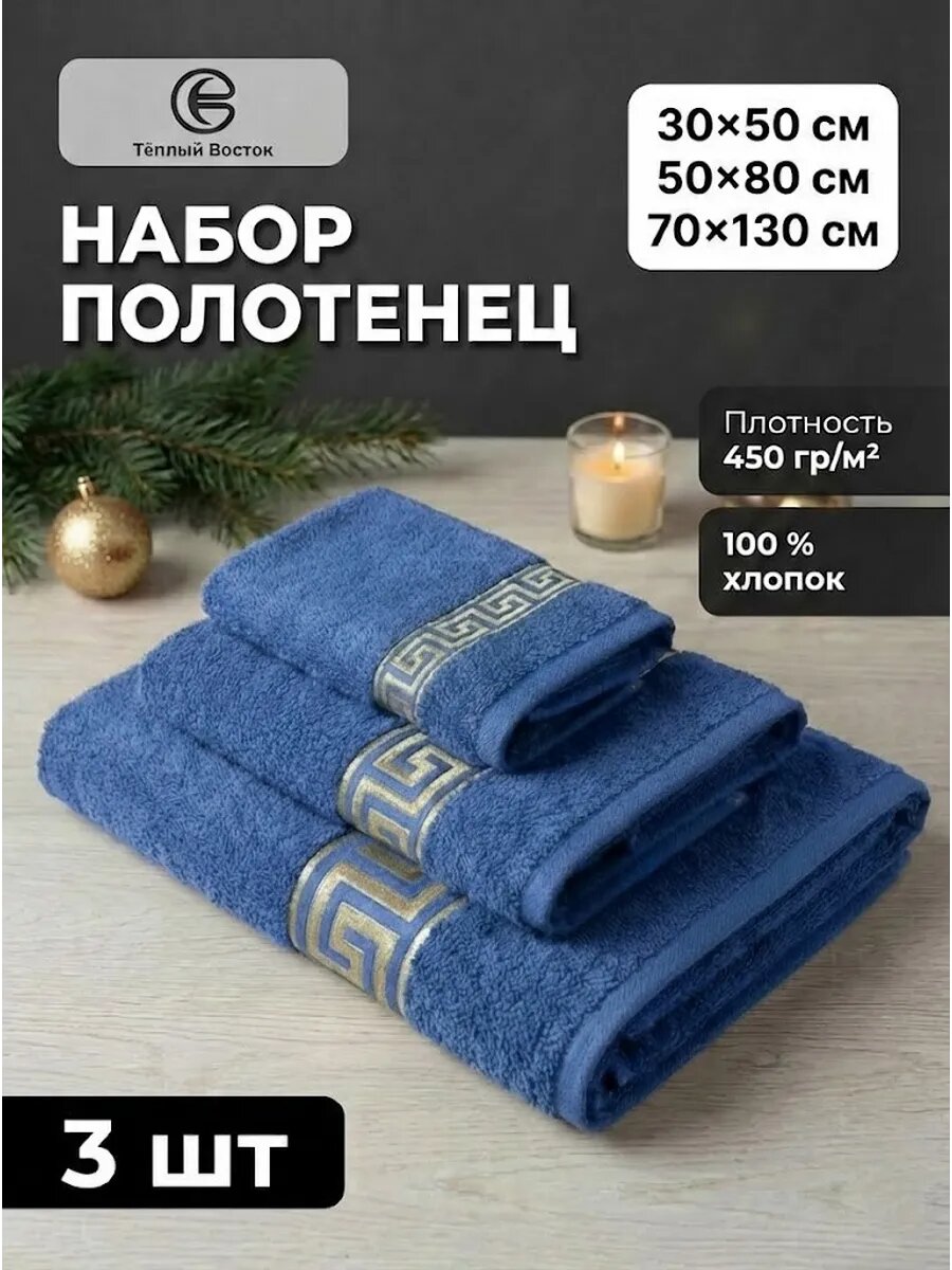 Полотенце банное махровое набор 3 шт.