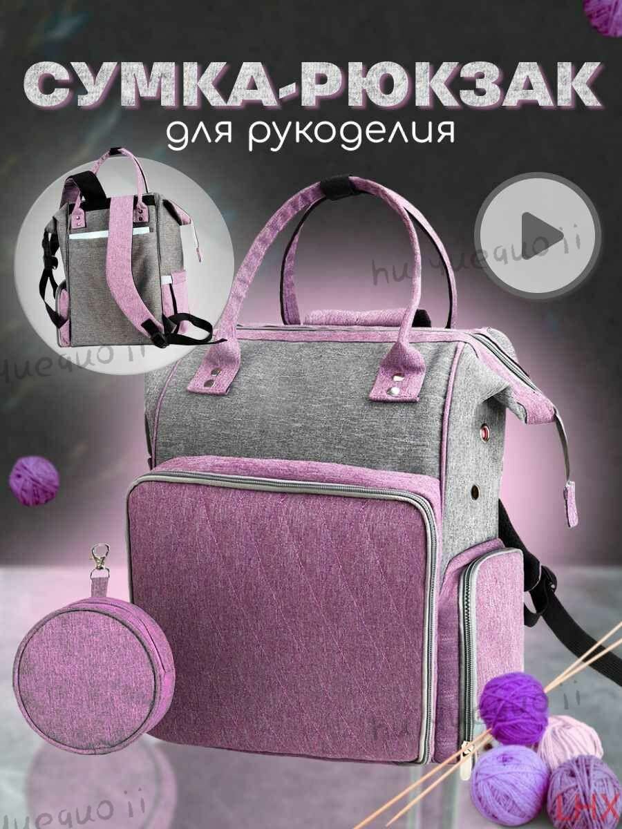Органайзер для рукоделия клубочница для спиц в сером и лиловом цвете, 1 упаковка