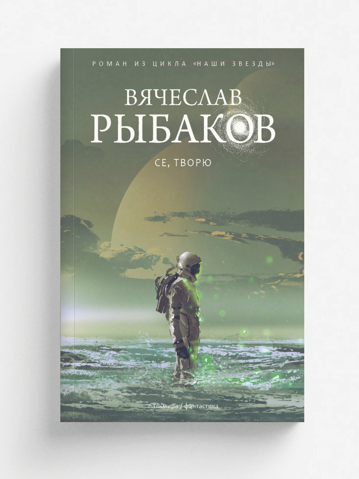 Книга Се, творю