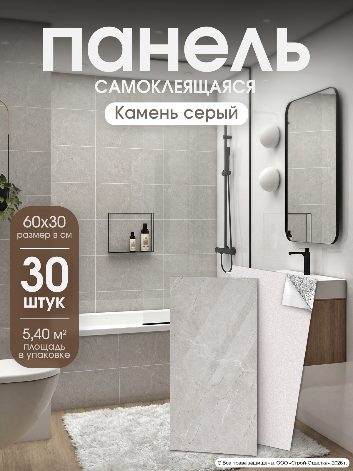 Панели ПВХ самоклеящиеся для стен "Камень серый" декоративные влагостойкие 30 шт