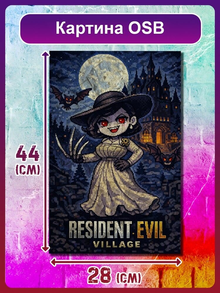 Картина интерьерная на рельефной доске ОСП игра Resident evil Village (Леди Димитреску, чиби, кавай, ретро, пиксель арт, 16 bit) - 52512195