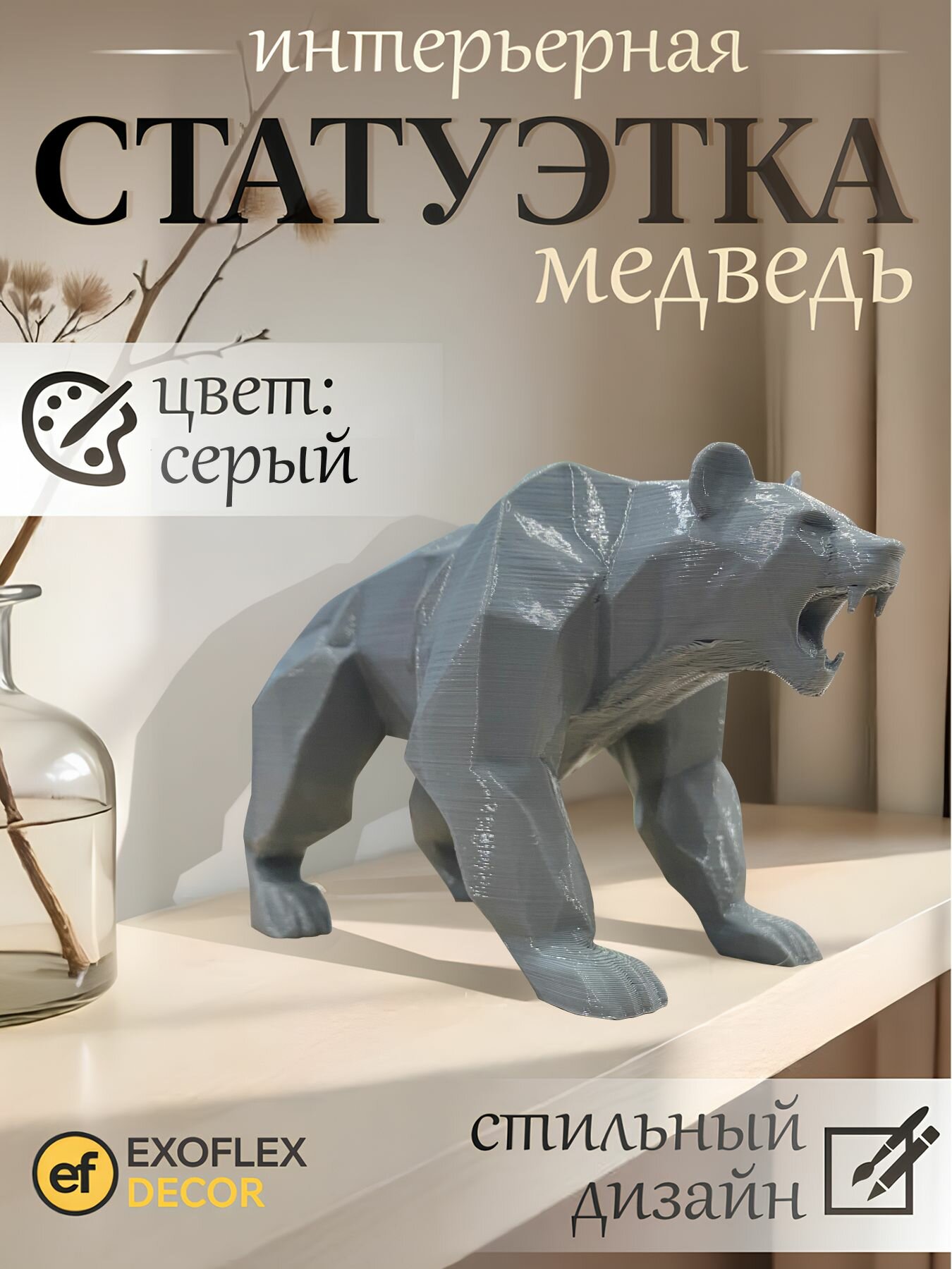 Декоративная фигурка "Медведь" для интерьера