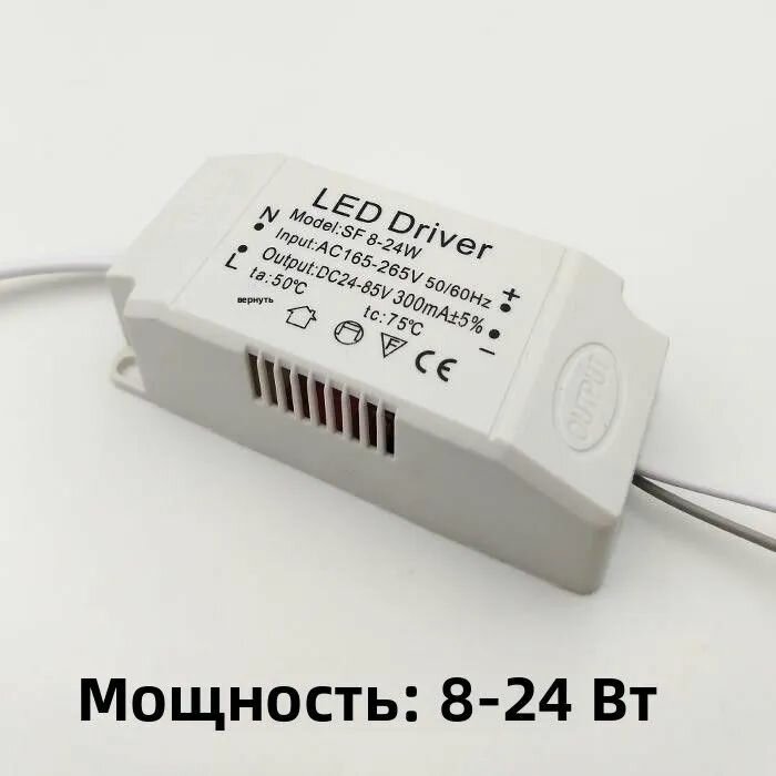 Светодиодный драйвер (Led Driver: SF8-24W DC24-85V 300mA монохромный и защитой от мерцания)