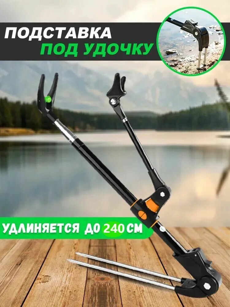 Удилище, рабочая длина: 240 см