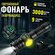 Фонарь ручной