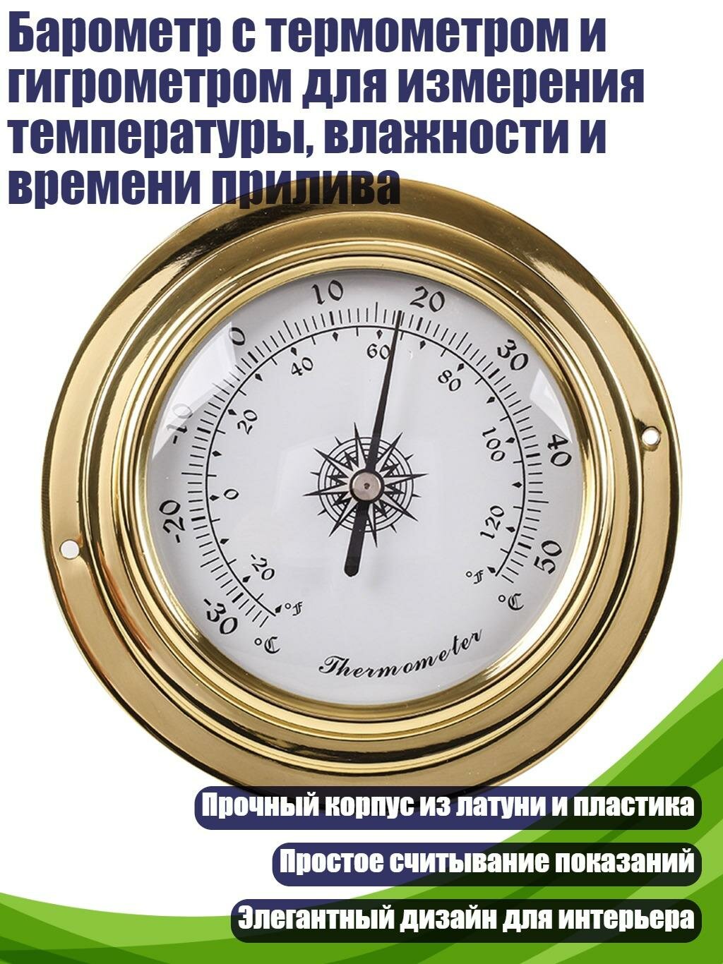 Барометр с термометром и гигрометром для измерения температуры, влажности и времени прилива, Термометр