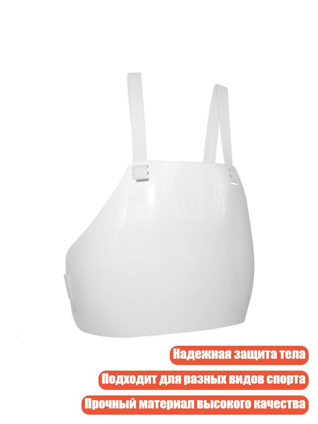 Мужской нагрудник для фехтования, M