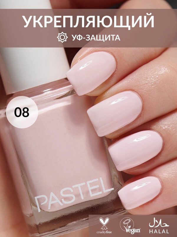 Лак для ногтей без лампы стойкий для маникюра Pastel cosmetics 8
