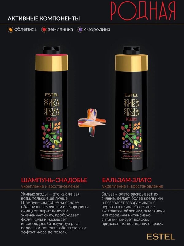 Комплект Estel Жива Ягода Родная шампунь 1000мл + бальзам 1000мл