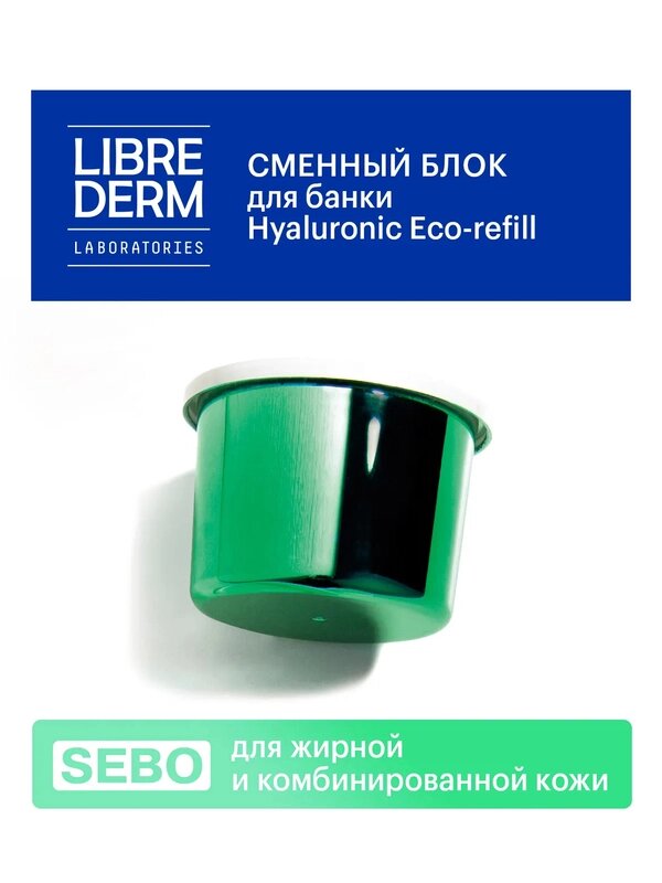 Гиалуроновый cica-крем Librederm, дневной, матирующий, сменный блок, 50 мл