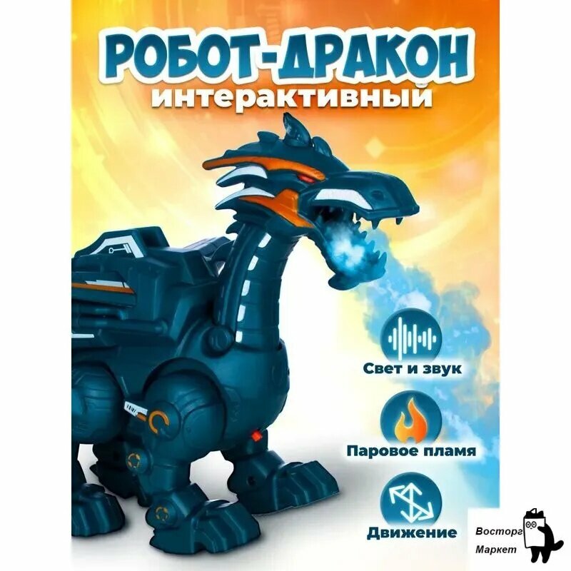 Интерактивная игрушка "Робот Боевой дракон"