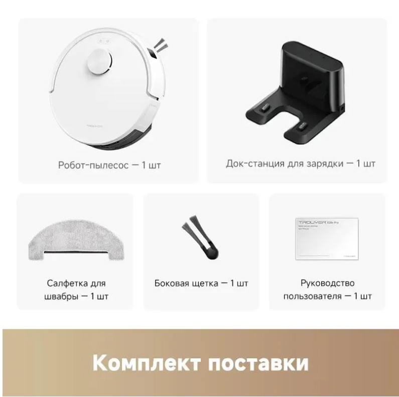 Пылесос Робот E20s Pro TROUVER — фото 1