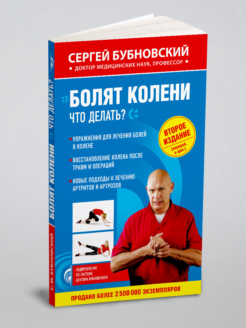 Болят колени. Что делать?