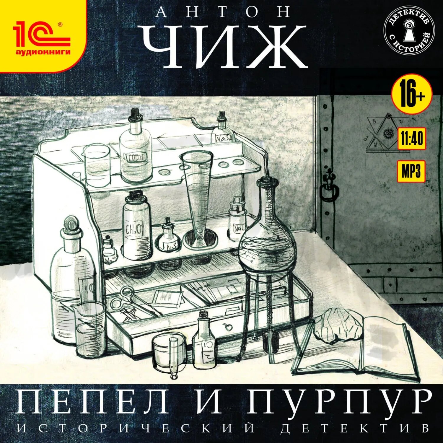 Пепел и пурпур [Аудиокнига]