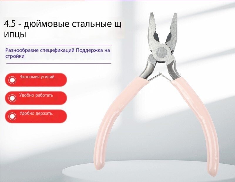 4,5-дюймовые розовые кусачки