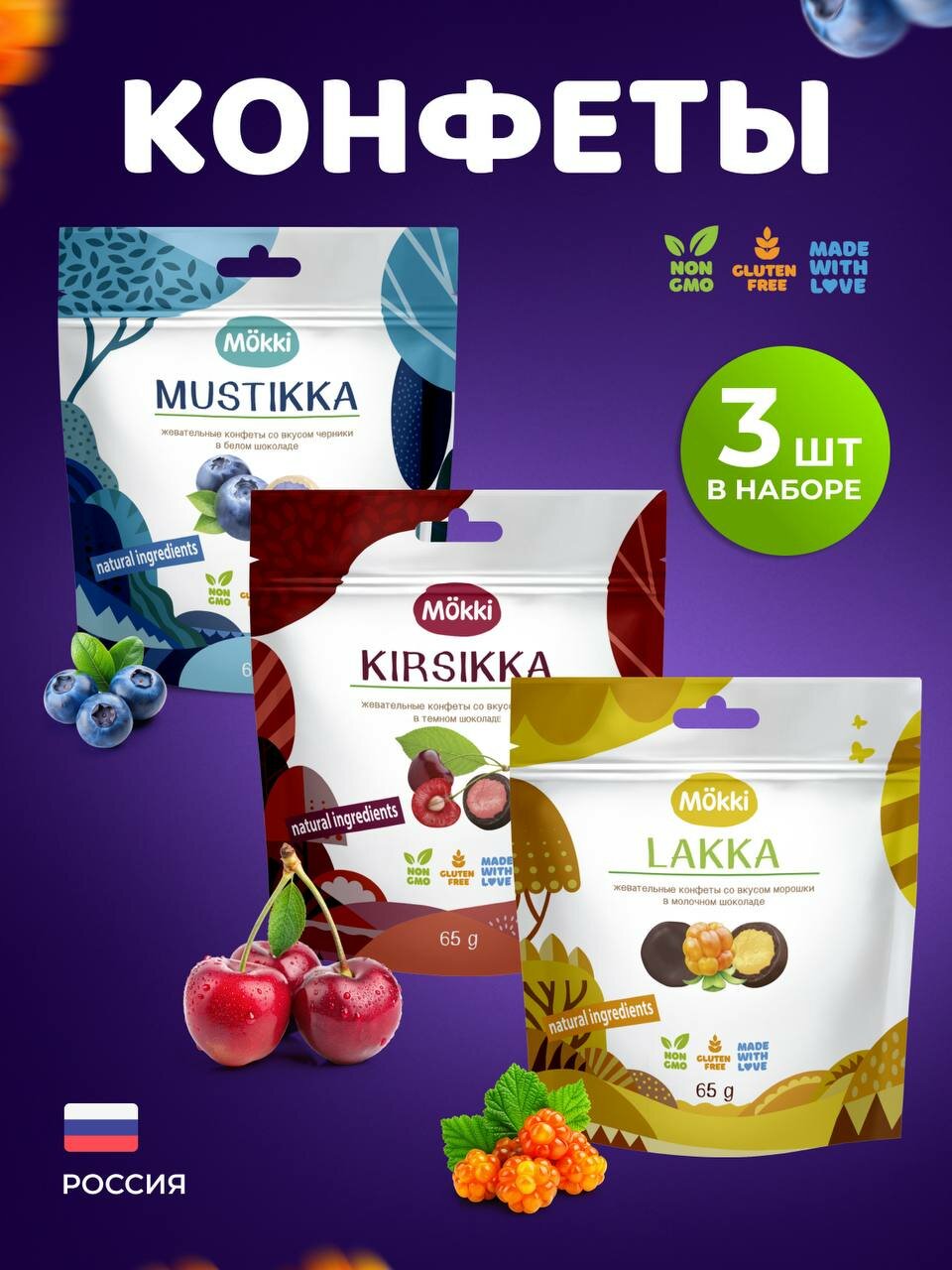 Жевательные конфеты в шоколаде 3 вида